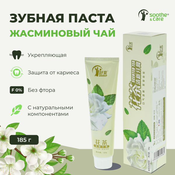Зубная паста, отбеливающая, Жасмин и Мята, Soothe&Care купить на OZON по низкой цене (1546643616)