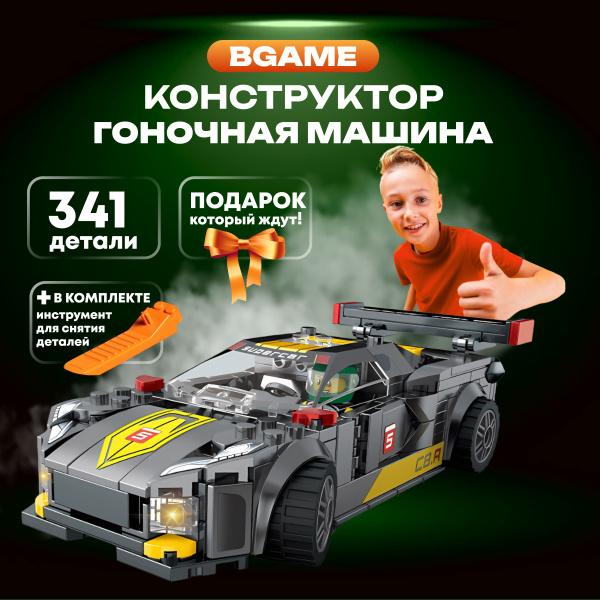 Конструктора для мальчиков, гоночная машина - купить с доставкой по ...