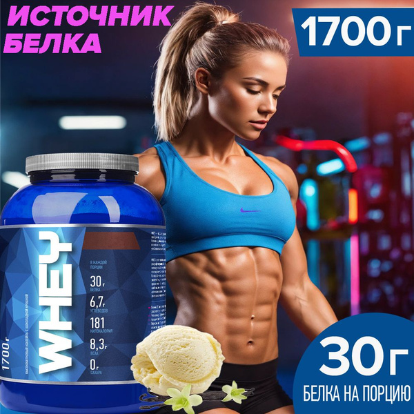 Протеин cывороточный Вей R line Whey пломбир 1700 г Рлайн - купить с ...