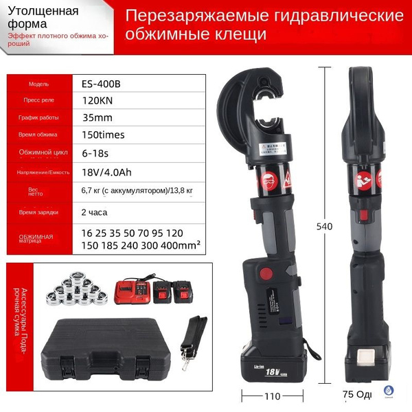Аккумуляторные гидравлические клещи с прямыми ручками, непрерывный ...