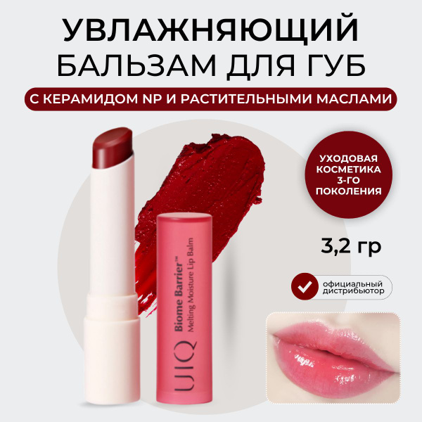 UIQ Тающий бальзам для губ увлажняющий оттеночный розовый Melting Moisture Lip Balm, 3.2 г ...