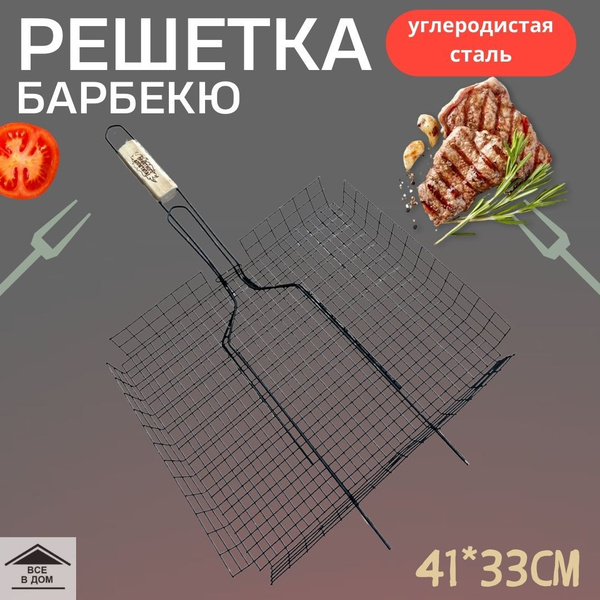 Характеристики Решетка гриль для мангала и барбекю Сетка для отдыха на ...