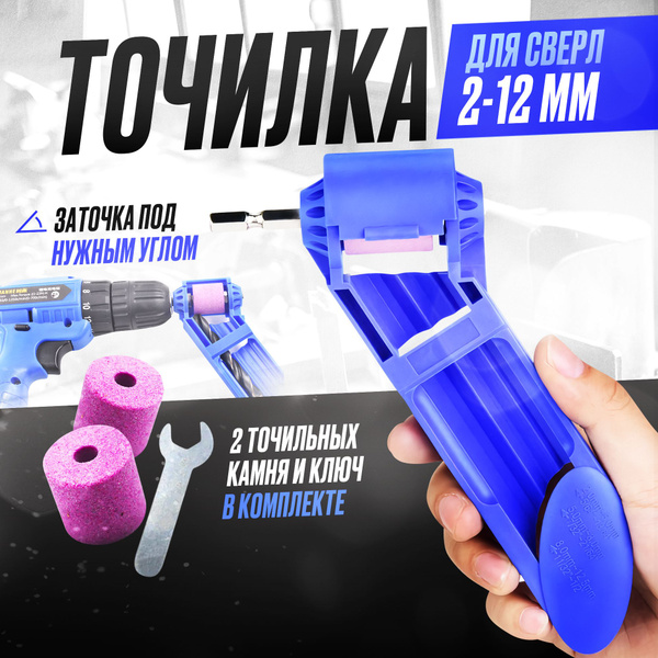 Точилка для сверл / насадка для заточки сверл - купить по выгодной цене ...