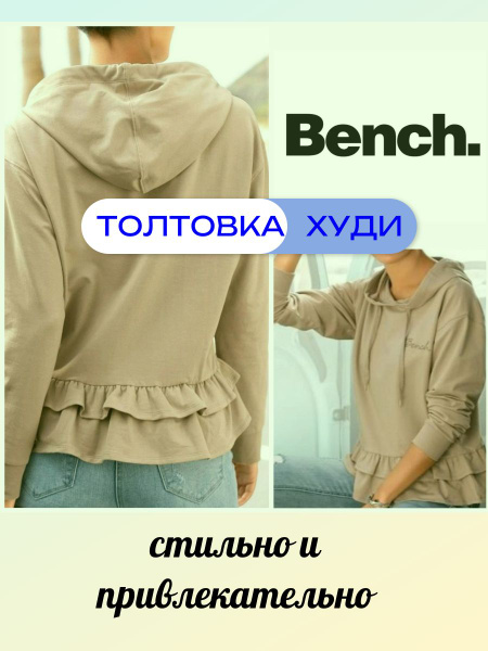 Толстовка BENCH - купить с доставкой по выгодным ценам в интернет ...