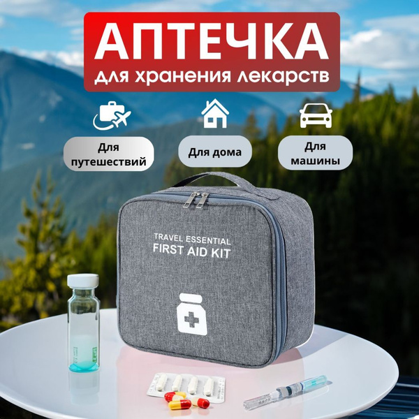 Аптечка автомобильная / Аптечка дорожная - купить по выгодной цене в ...