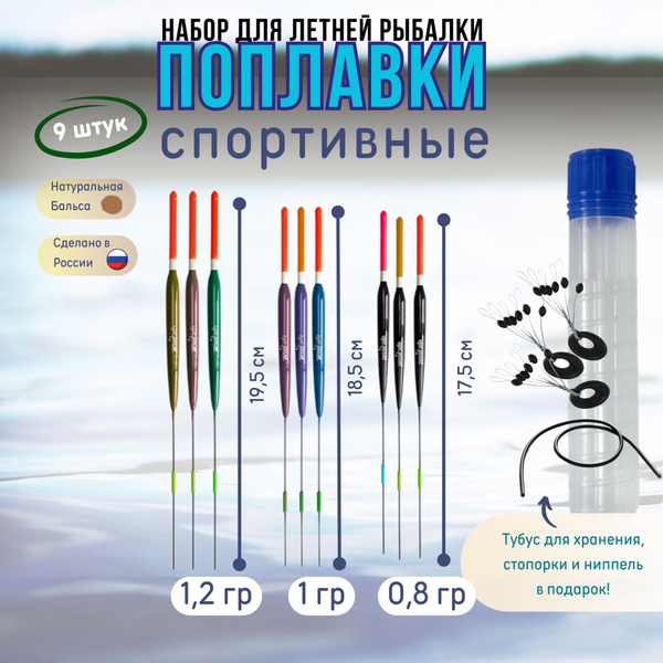 Поплавки для рыбалки летние спортивные - купить с доставкой по выгодным ...