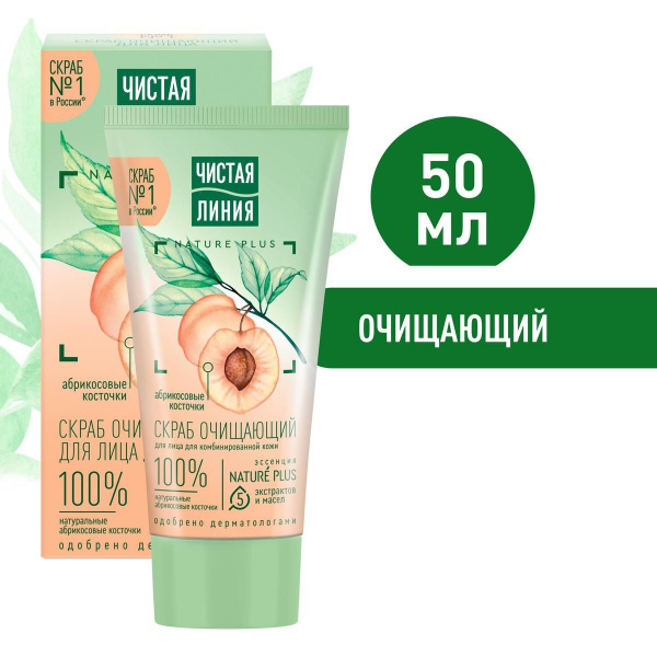 Чистая Линия Скраб для лица Очищающий 50мл - купить с доставкой по ...