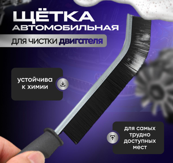 Щетка для чистки дисков, двигателя. Жесткая щетина для узких дисков ...