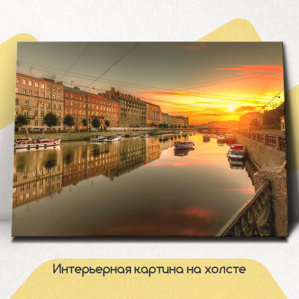 Картина интерьерная на стену, на холсте горизонтальная - Санкт ...