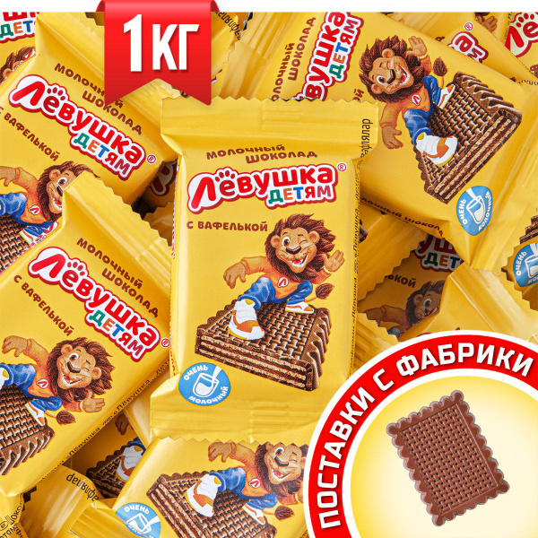 Конфеты Левушка детям, шоколад с вафлями, ТМ Славянка 1 кг купить на ...