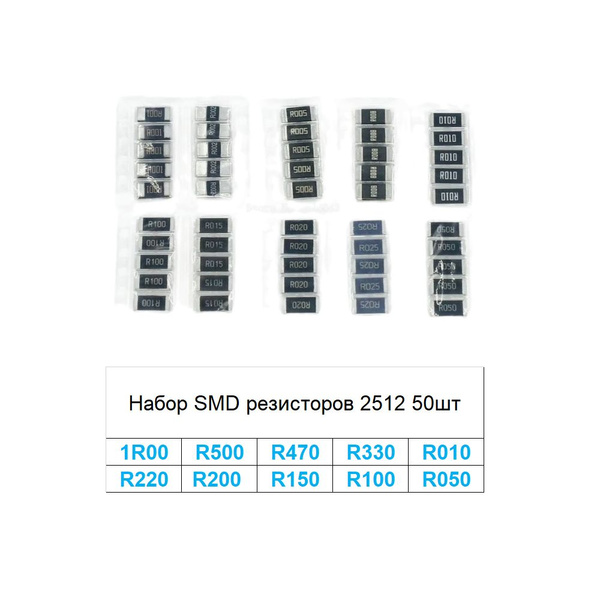 Набор SMD резисторов 2512 50шт купить на OZON по низкой цене (1566835422)