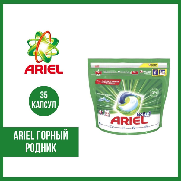 Капсулы для стирки белья Ariel Горный Pодник, 35 капсул - купить с ...