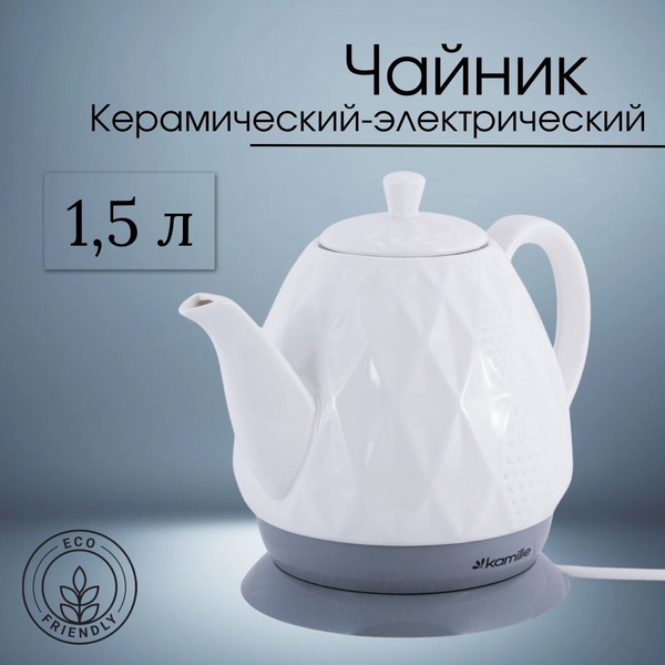 Чайник электрический керамический / 1,5 литра / бело-серый купить на ...