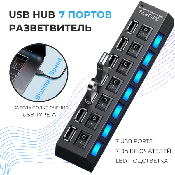 Usb ХАБ разветвитель Usb Hub 7 портов с выключателями Hub Usb для