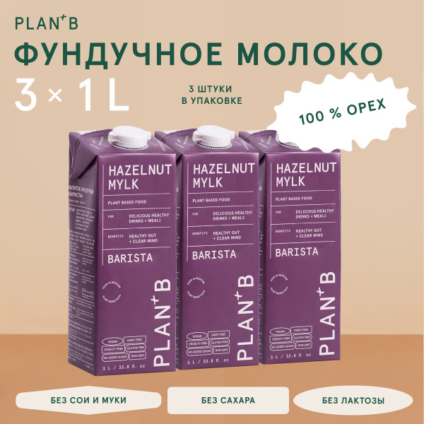 Растительное молоко без сахара "Barista" Фундучное 1 л х 3шт ...