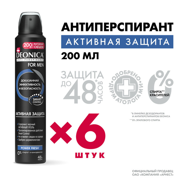 Дезодорант мужской Deonica for men Активная защита, антиперспирант ...