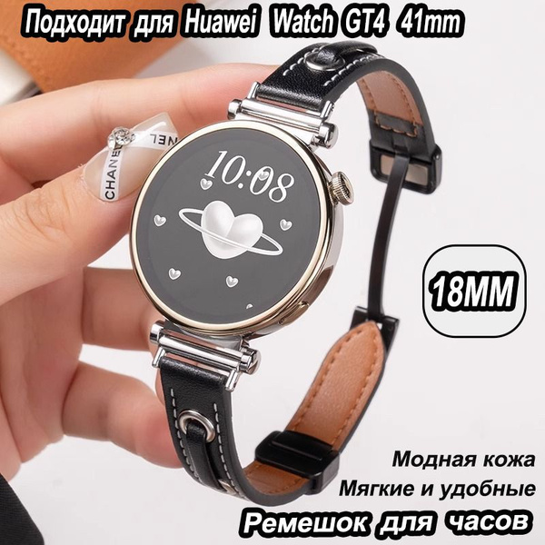 Подходит для женских модных кожаных часов Huawei watch GT4 41 мм ...