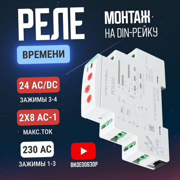 Реле времени на дин рейку, фотореле - купить по выгодной цене в ...