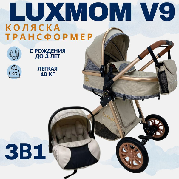 Детская коляска - трансформер Luxmom v9 3в1 бежевый, всесезонная ...