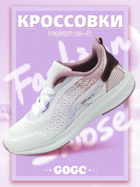 Кроссовки Женский, Девочки GOGC Текстиль Городошный спорт, размер 39 Демисезон Без застёжки ...