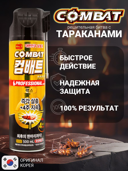 Combat Super Spray Средство от тараканов COMBAT super spray золотой ...