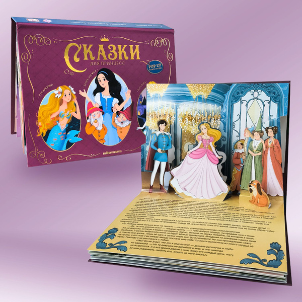 Сборник сказок Русалочка, Белоснежка, Золушка Книга для детей | Перро ...