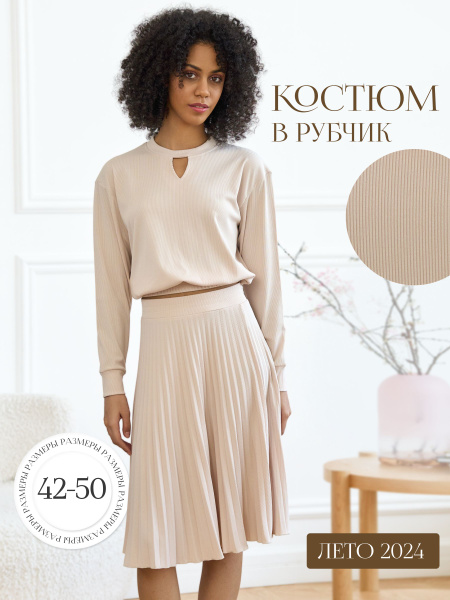 Костюм с юбкой трикотажный повседневный в офис Боулинг, Гольф, Женский ...