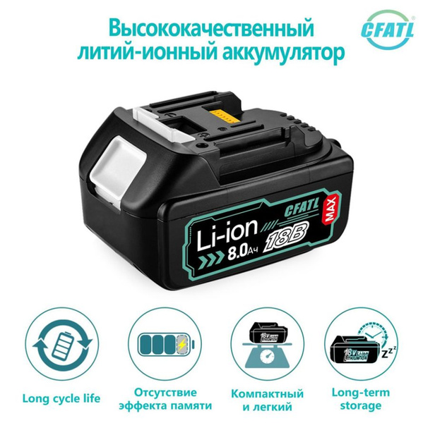 Аккумулятор 18В для Makita электроинструмента батарея 8000 мач 1