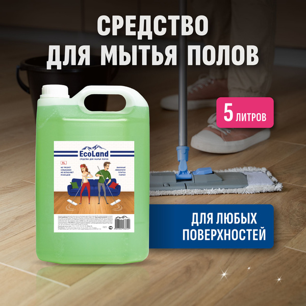 Универсальное средство для мытья полов, 5 литров купить на OZON по ...