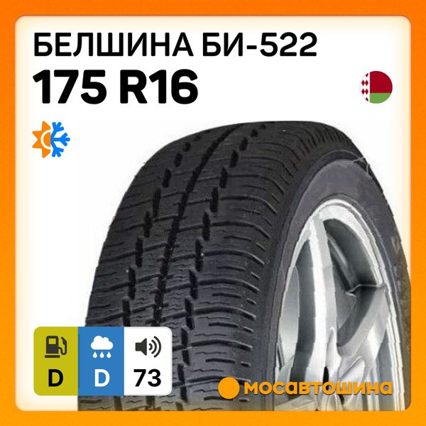Шины для легковых автомобилей Белшина 175/80 16С На любой сезон ...