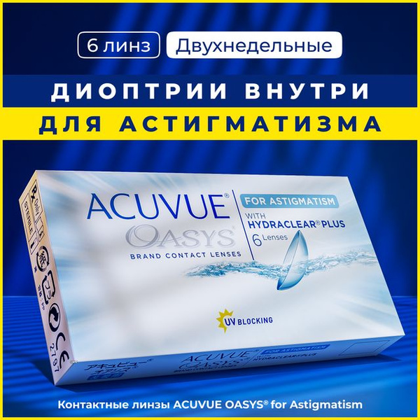 Астигматические линзы Acuvue Oasys for Astigmatism, Двухнедельные, +1. ...