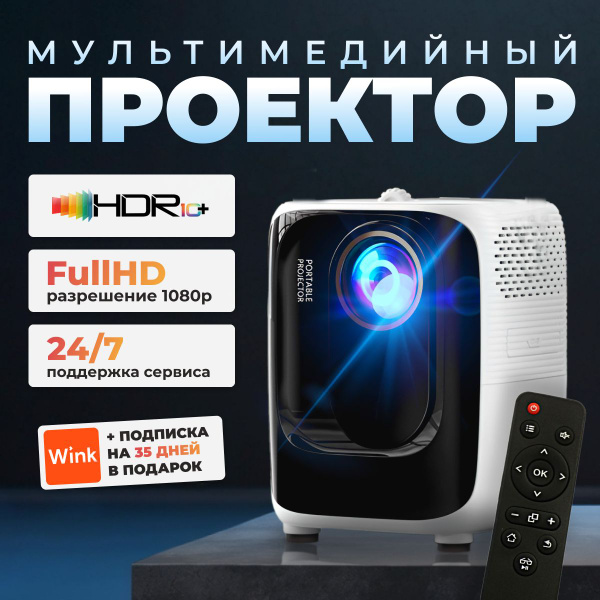 Проектор Q1 купить по доступной цене с доставкой в интернет-магазине OZON (1424008007)