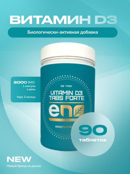 Витамин Д3 D3 2000 МЕ easynutrition, БАД для иммунитета ...