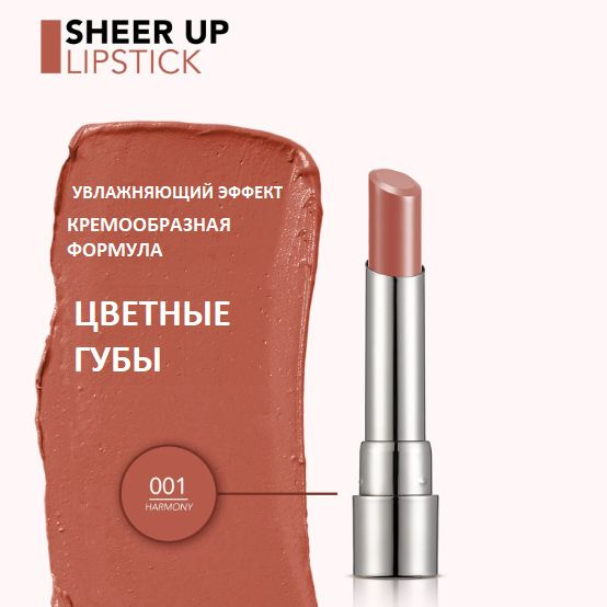 Flormar Увлажняющая глянцевая помада 001 Harmony - купить с доставкой ...