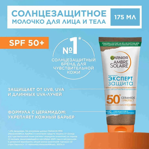 Garnier легкое солнцезащитное молочко Ambre Solaire, Эксперт Защита ...