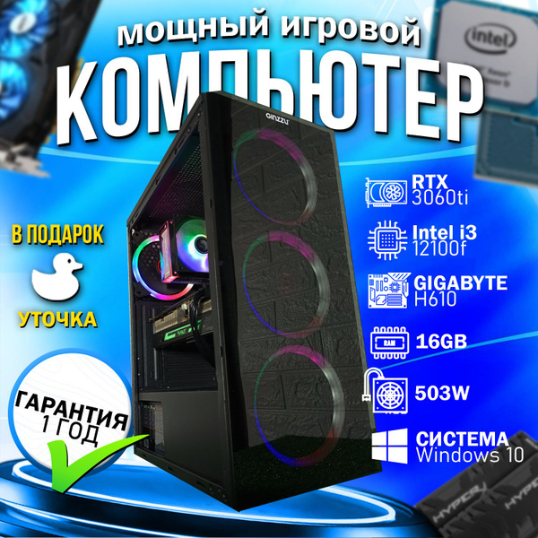 Купить компьютер Игровой Компьютер i3-12100F, по низкой цене: отзывы ...