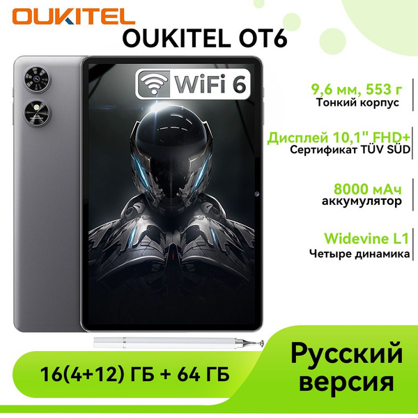 Купить планшет Oukitel YJ-Oukitel-OT6 10", 64 GB по низкой цене: отзывы ...