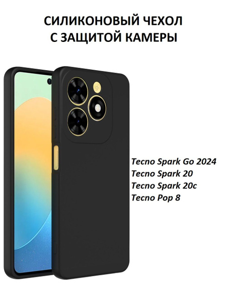 Характеристики Силиконовый чехол для Tecno Spark Go 2024 Spark 20 Spark 20c Pop 8 Текно