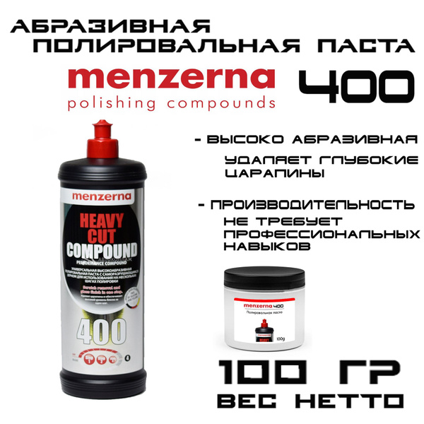 Полироль автомобильный Menzerna Heavy Cut Compound 400 - купить по ...