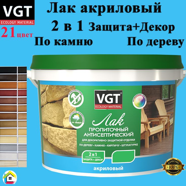 Лак-антисептик VGT, основа Акриловая, работы Внутренние, Наружные ...