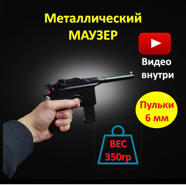 маузер железный игрушечный - купить с доставкой по выгодным ценам в ...