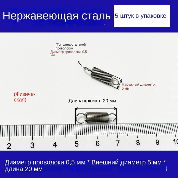 5 шт Пружины растяжения с крючком для духовок и других приборов Диаметр