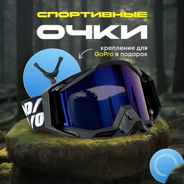 Маска для эндуро, мотокросса, сноуборда. 100%. Очки для шлема кроссовые ...
