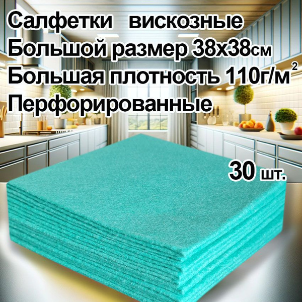 Салфетки для уборки, Вискоза - купить в интернет-магазине OZON с ...