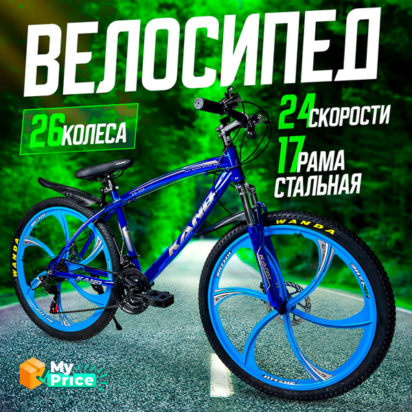 Велосипед Горный 26 колеса купить c доставкой на OZON по низкой цене ...