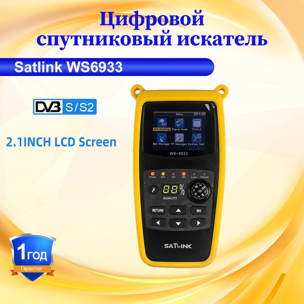 Измеритель Уровня Сигнала SATLINK WS-6933 с Цветном LCD Экраном ...