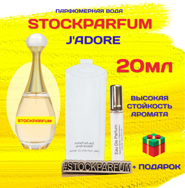 диор_жадор_20мл Вода парфюмерная 20 мл (1571629735)