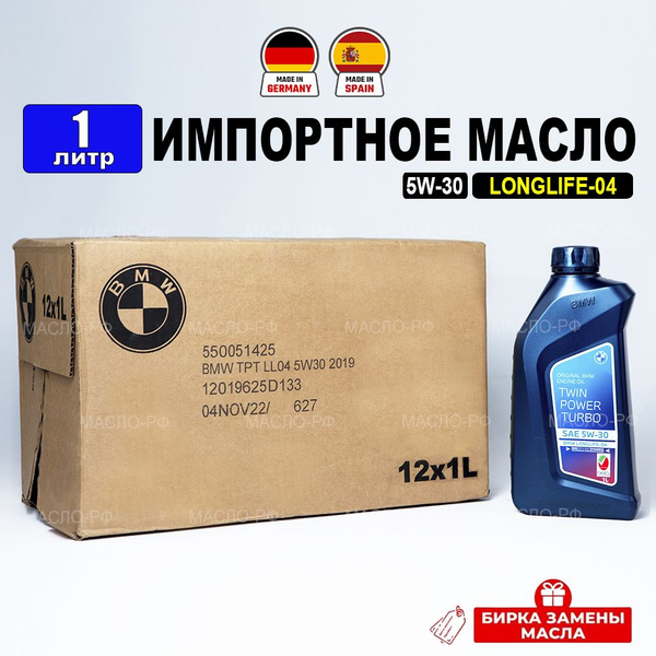 Масло моторное BMW 5W-30 Синтетическое - купить в интернет-магазине ...