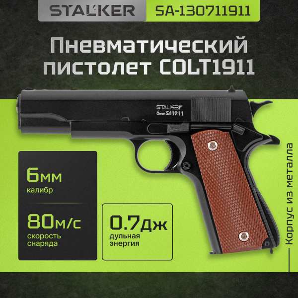 Пневматический Кольт 1911 пистолет металлический для страйкбола 6мм ...