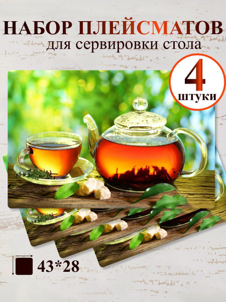 Плейсматы на стол набор 4 штуки - купить в интернет-магазине OZON по ...